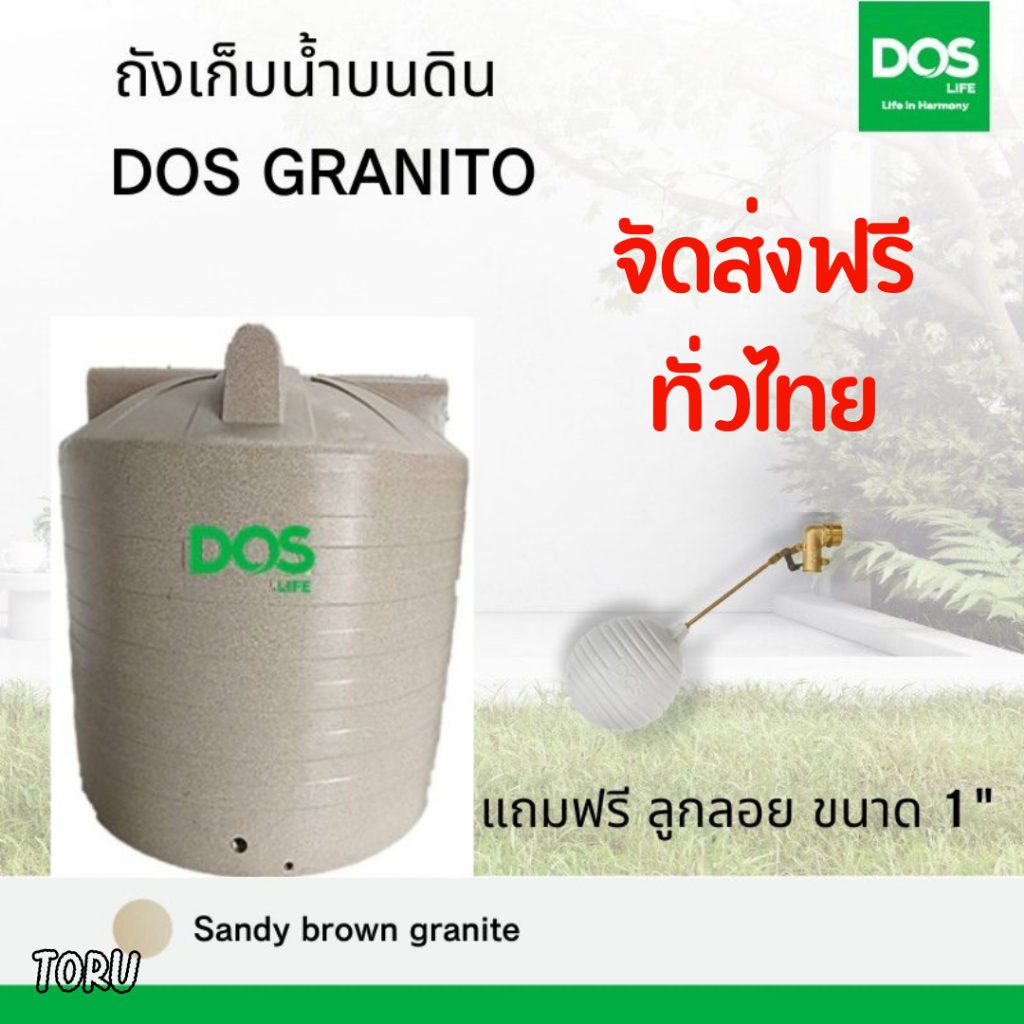 ถังเก็บน้ำ บนดิน DOS GRANITO แกรนิตทราย ขนาด 3000 / 4000 / 5000 / 6000 L | Shopee Thailand