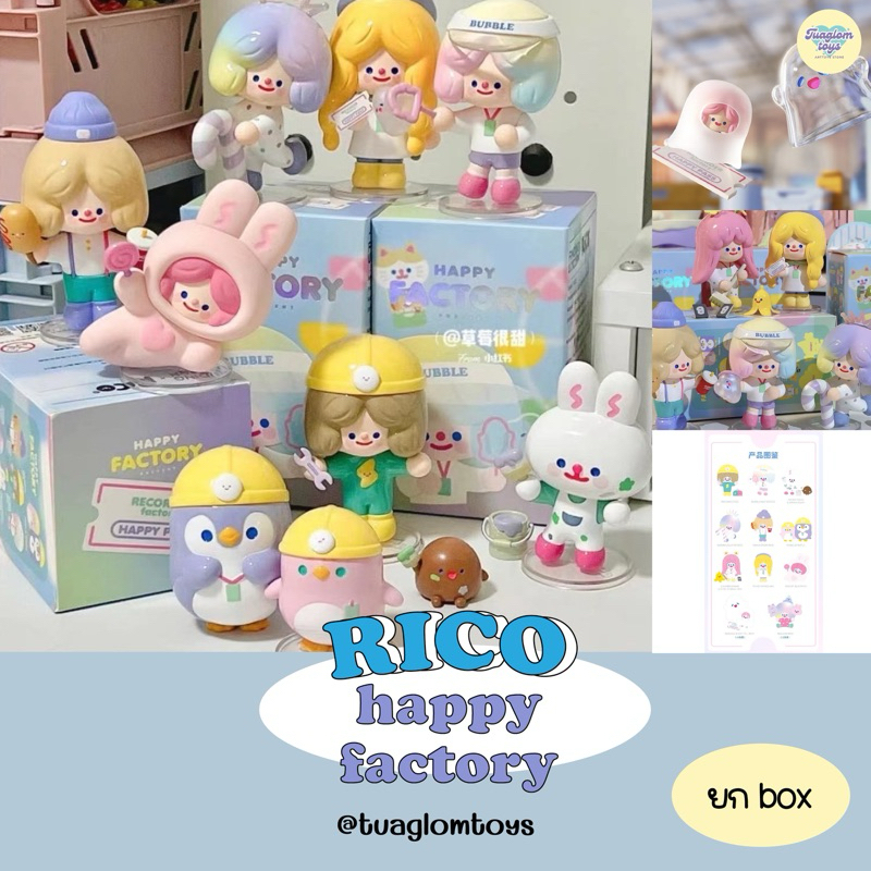 (พร้อมส่ง) ยก box โมเดล Rico Happy Factory | Shopee Thailand