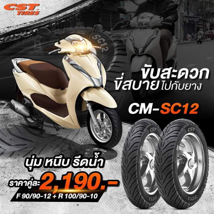 ยางรถมอเตอร์ไซค์ CST รุ่น CM-SC12 ขนาด 90/90-12+100/90-10 เพียงคู่ละ 2,190.- | Shopee Thailand