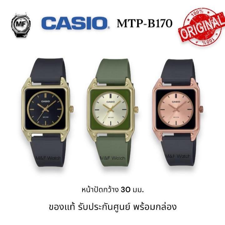 M&F Watch นาฬิกาผู้ชาย Casio รุ่น MTP-B170(MTP-B170-1E.MTP-B170-3E.MTP ...