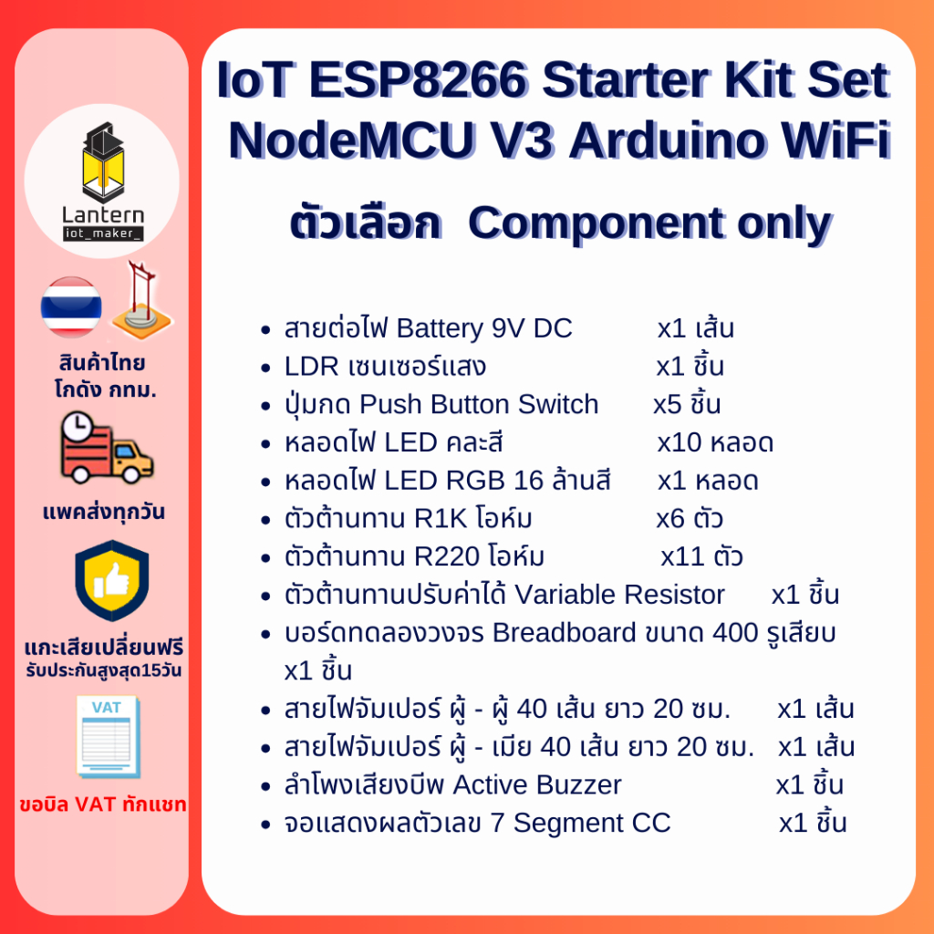 IoT ESP8266 Starter Kit Set ชุดเซ็ท สำหรับผู้เริ่มต้นเรียนรู้ อาดุยโน่ ...