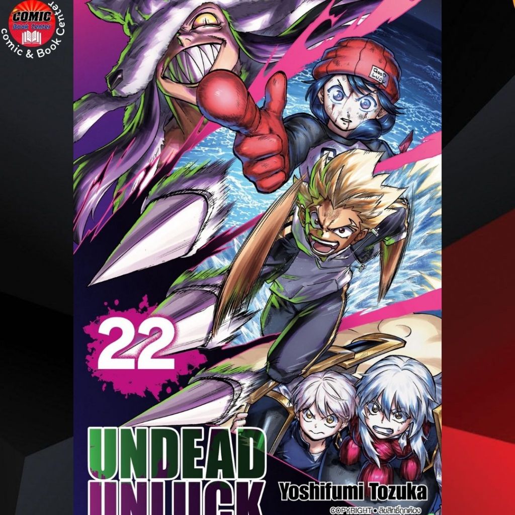 SIC.. Undead Unluck เล่ม 1-22 | Shopee Thailand