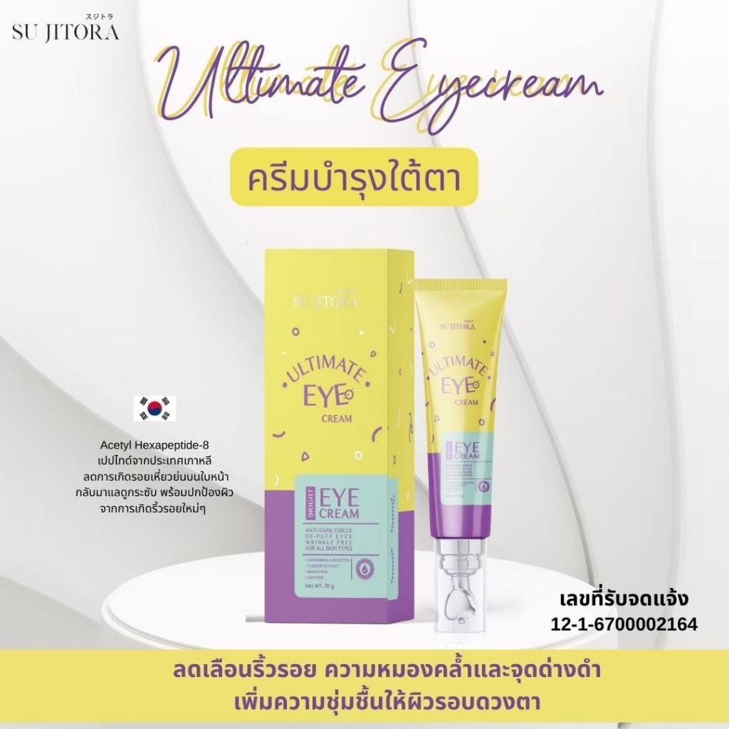 Ultimate Eye cream ขนาดบรรจุ 10 กรัม สำหรับบำรุงใต้ตา | Shopee Thailand