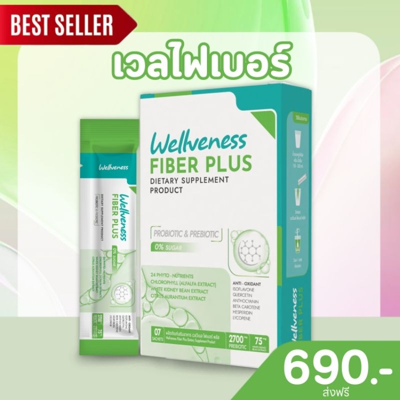 เวลวีเนส ไฟเบอร์ พลัส Wellveness fiber plus | Shopee Thailand