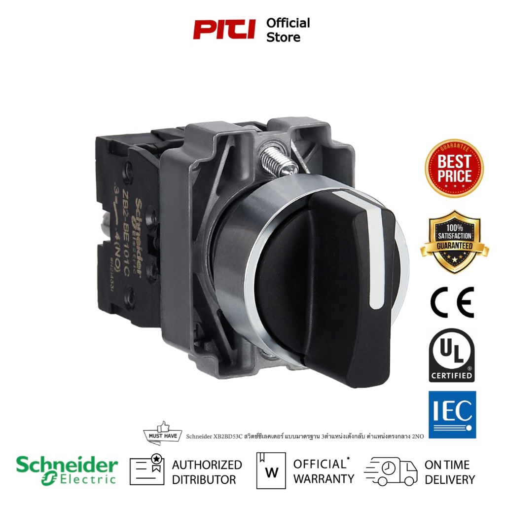 Schneider XB2BD53C สวิตซ์ซีเลคเตอร์ แบบมาตรฐาน 3ตำแหน่งเด้งกลับ ตำแหน่ง ...