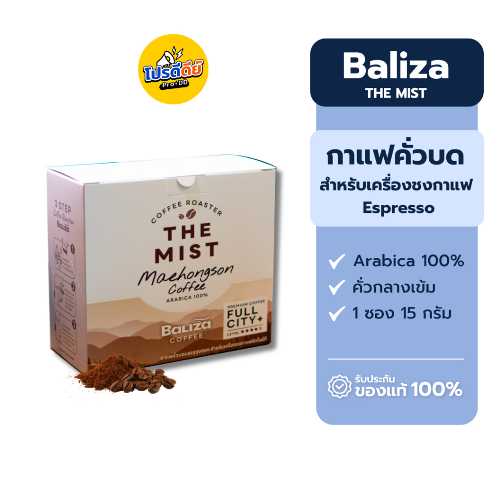 Baliza Coffee บาลิซ่า กาแฟคั่วบดจากแม่ฮ่องสอน อาราบิก้าแท้100% ขนาด 15 ...
