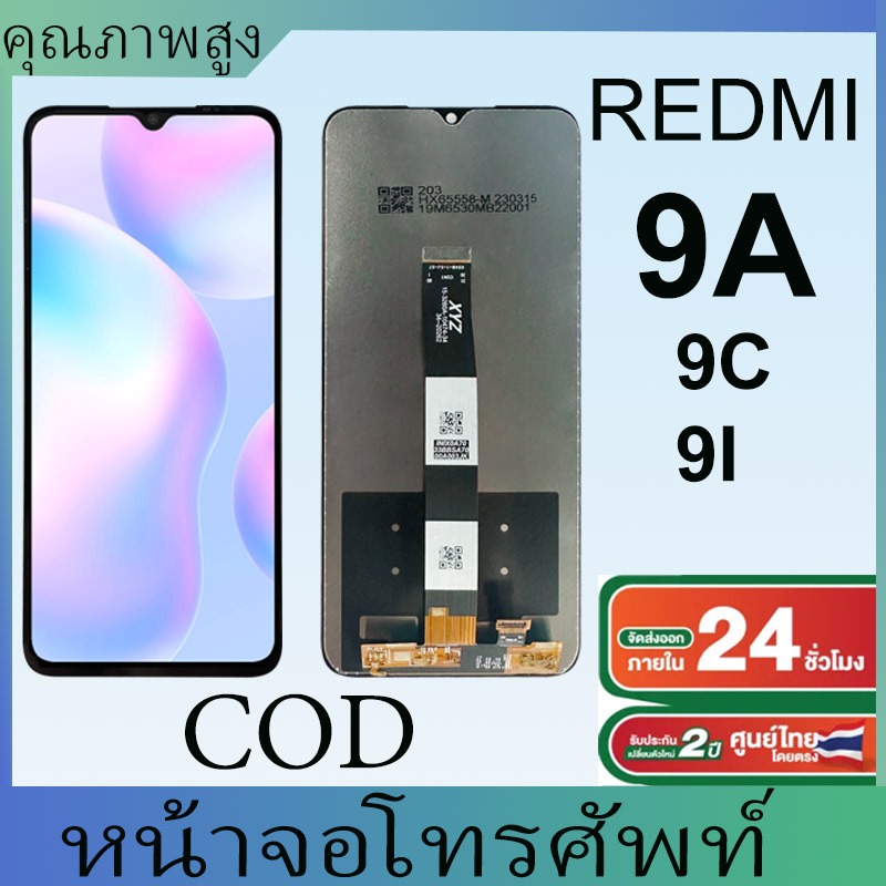 หน้าจอ LCD Redmi 9A หน้าจอ งานแท้ อะไหล่มือถือ จอพร้อมทัชสกรีน 9A 9C 9I ...