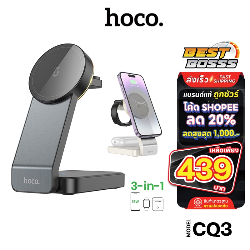 Hoco CQ3 แท่นชาร์จไร้สาย 3in1 magnetich wireless fast charger 3in1 15W ใหม่ล่าสุด ที่ชาร์จตั้ง ...