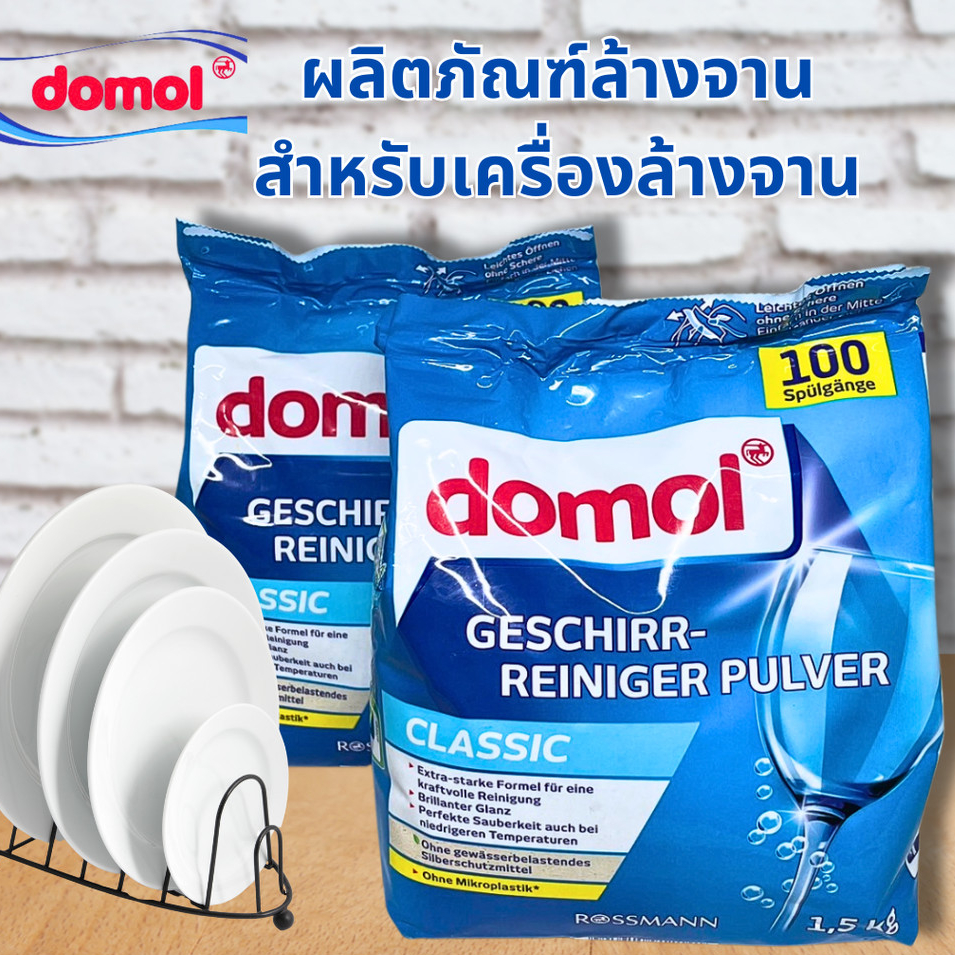 ผงล้างจาน 1.5KG Domol Dishwasher Powder สำหรับเครื่องล้างจาน แบบผง หอม ...