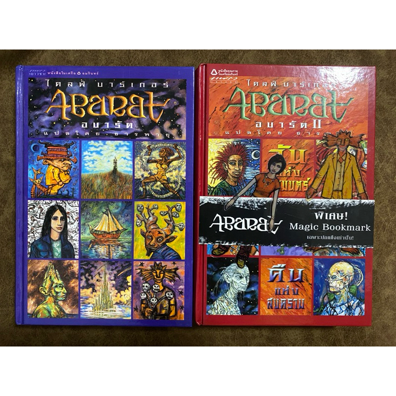 แยกขาย Abarat อบารัต ปกแข็งและปกอ่อน เล่ม 1-2 | Shopee Thailand