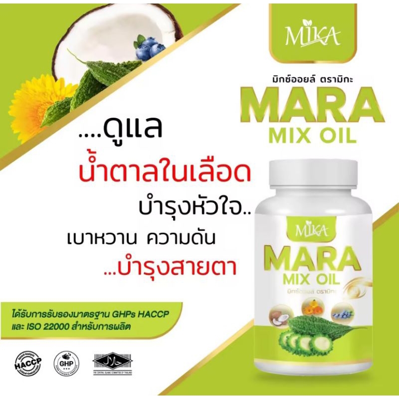 มะระขี้นก มะระสายตา มะระลูทีน Mika Mara Oil ( 60 เม็ด x 1 กระปุก ...