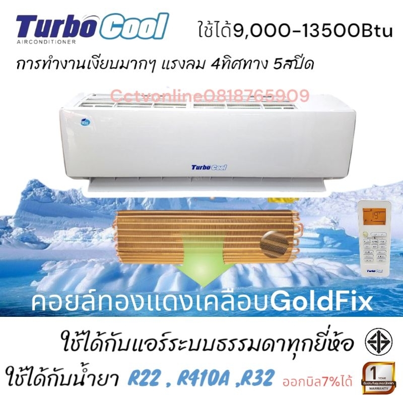 คอยล์เย็น12,000btu TurboCoolผลิตในไทย | Shopee Thailand
