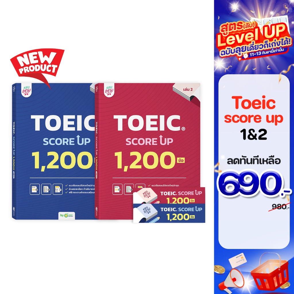 แพ็กคู่! หนังสือ TOEIC SCORE UP 1,200 ข้อ เล่ม1 และเล่ม2 หนังสือโทอิคเล่มใหม่ของครูดิว สอบtoeic ...