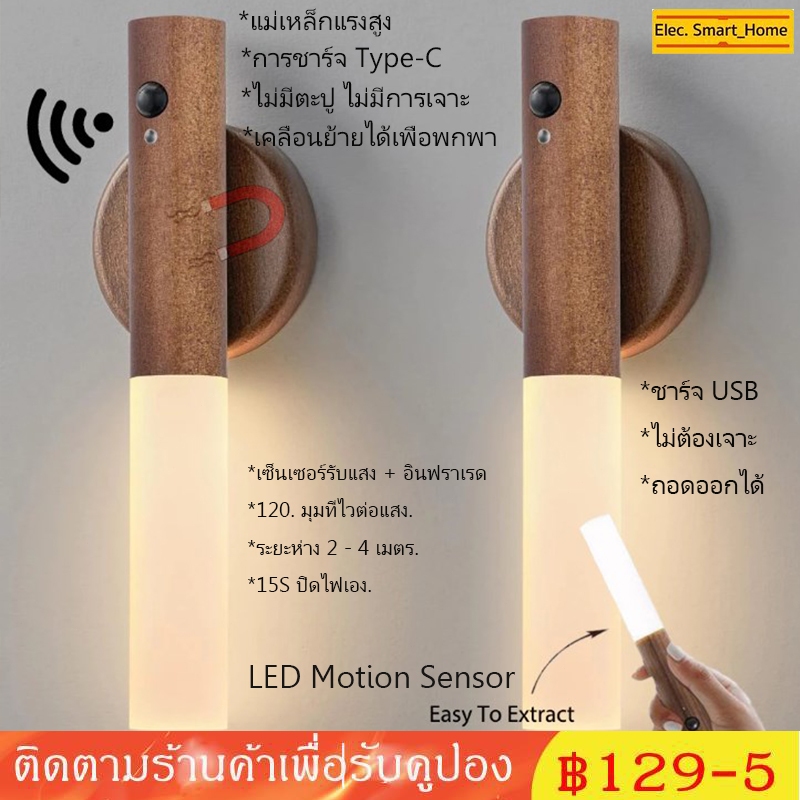 COD ไม้สมาร์ทไฟ LED Motion Sensor ไฟกลางคืนตู้ไฟแม่เหล็กมัลติฟังก์ชั่ ...