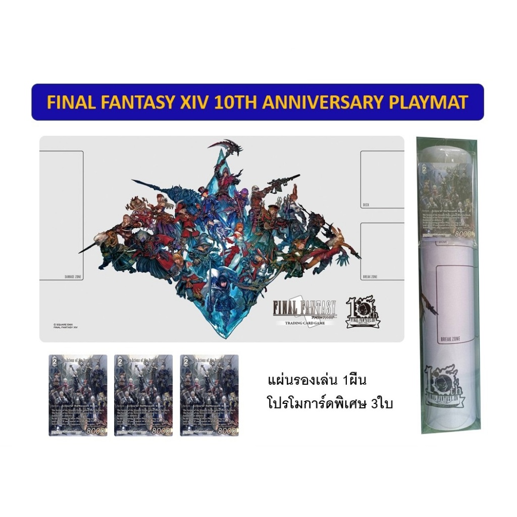FINAL FANTASY XIV 10TH ANNIVERSARY PLAYMAT ไฟนอลแฟนตาซีแผ่นรองเล่นครบรอบ 10ปี XIV มีโปรโมการ์ด ...