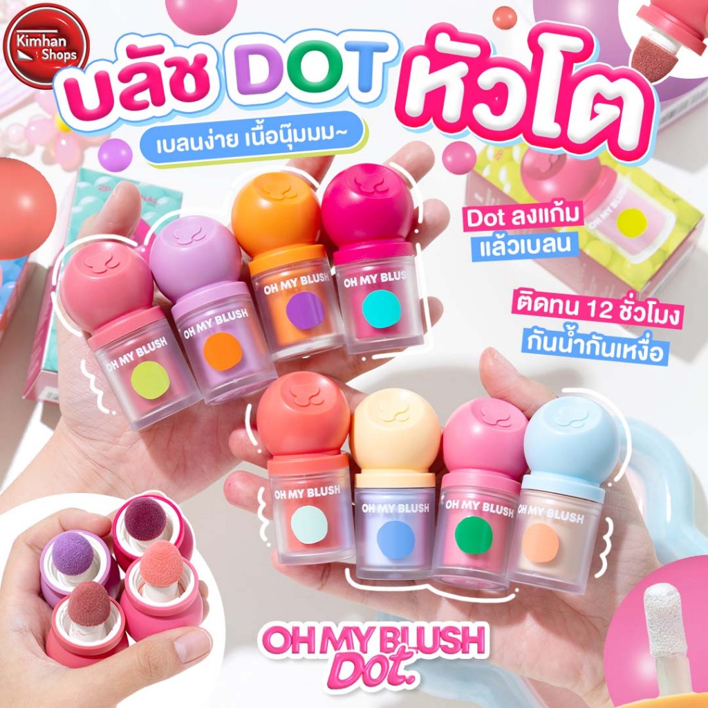 2P Original Oh My Blush Dot บลัชออนหัวโตสูตรน้ำ💦 | Shopee Thailand