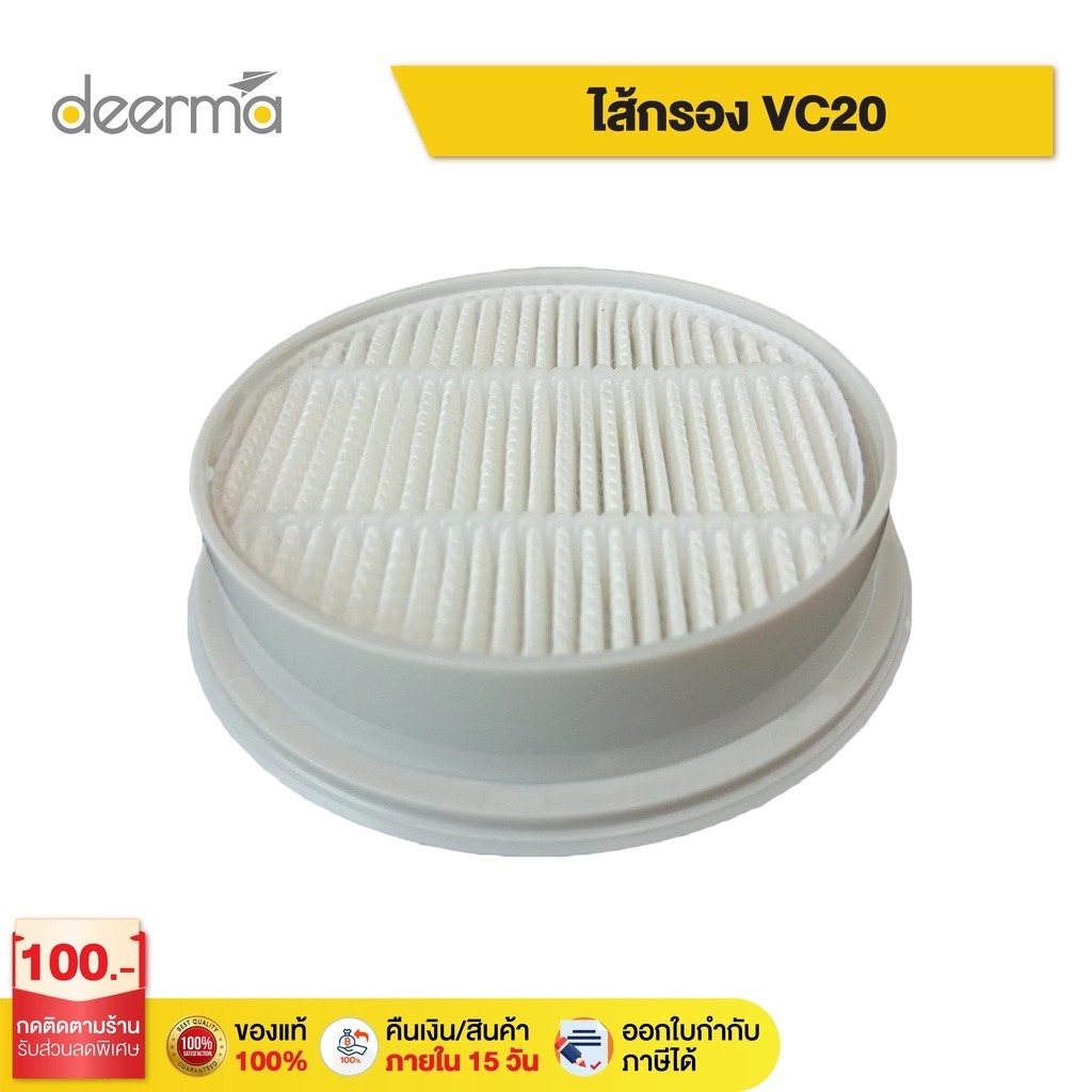 Deerma VC20-2ไส้กรอง เครื่องดูดไรฝุ่นVC20-2 filter อะไหล่ไส้กรอง ไส้ ...