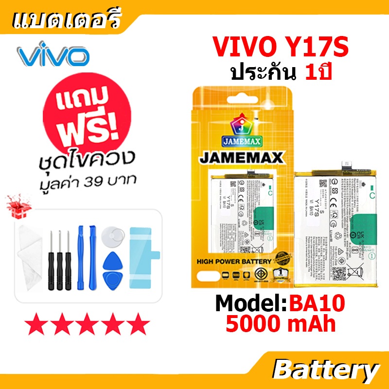 JAMEMAX แบตเตอรี่ Battery VIVO Y17S model BA10 แบตแท้ vivo ฟรีชุดไขควง ...