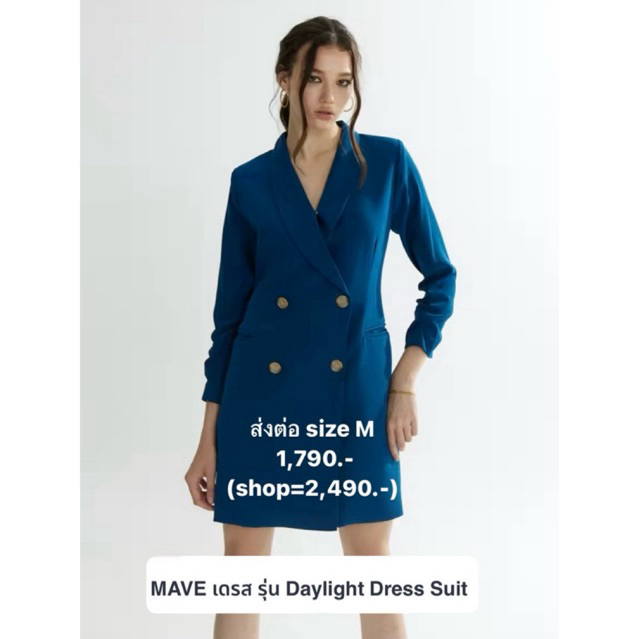 [ส่งต่อ] daylight dress suit เดรสหรูจากแบรนด์ mave.matter | Shopee Thailand