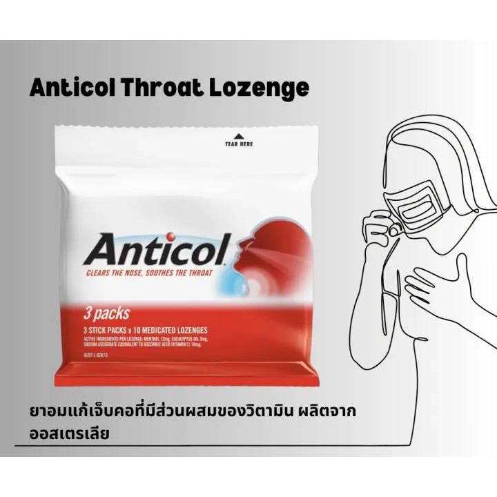 🔥ยาอมแก้เจ็บคอผสมวิตามิน C ผลิตจากออสเตรเลีย Anticol clears the nose ...