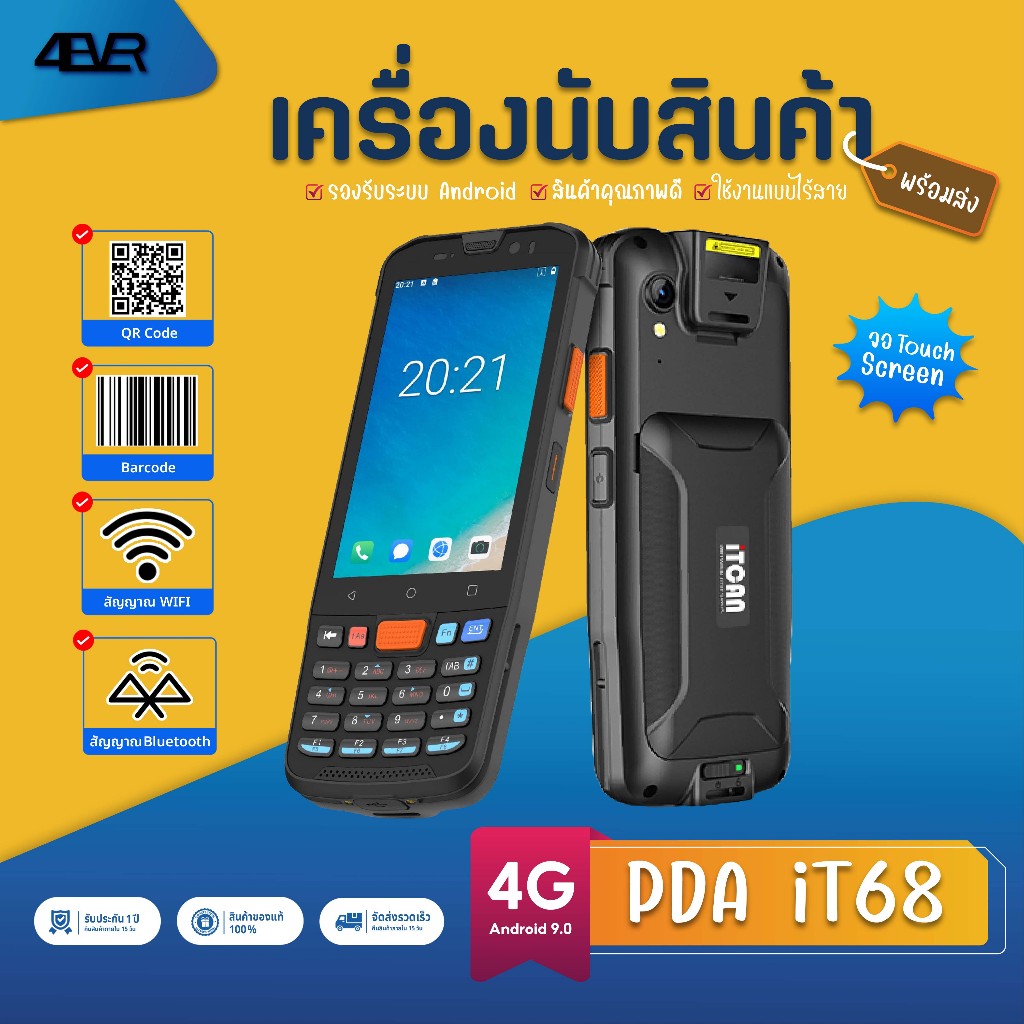 เครื่องนับสต๊อก PDA iT68 PDA iT88 จอสัมผัส android 4G เครื่องอ่านบาร์โค้ด เครื่องเก็บข้อมูลแบบ ...