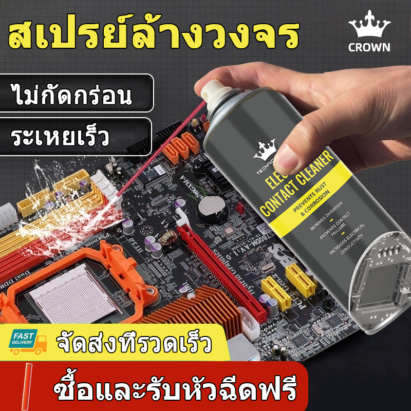 CROWN contact cleaner สเปรย์ล้างแผงวงจร Electronic Cleaner สเปรย์ทำความ ...