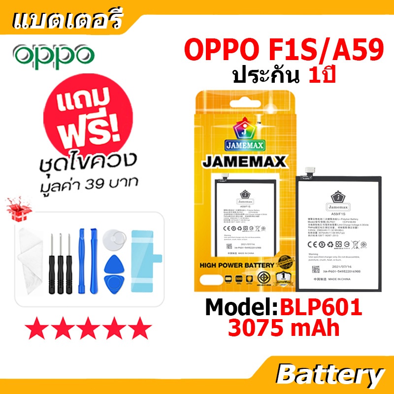 JAMEMAX แบตเตอรี่ Battery OPPO A59/F1S model BLP601 แบตแท้ ออปโป้ ฟรี ...
