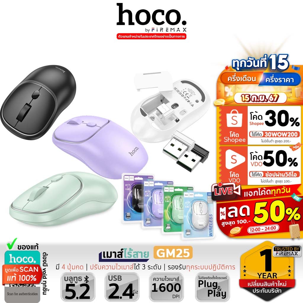 HOCO GM25 เมาส์ไร้สาย 2in1 มี 4 ปุ่ม รองรับ Bluetooth 5.2 & Wireless 2 ...