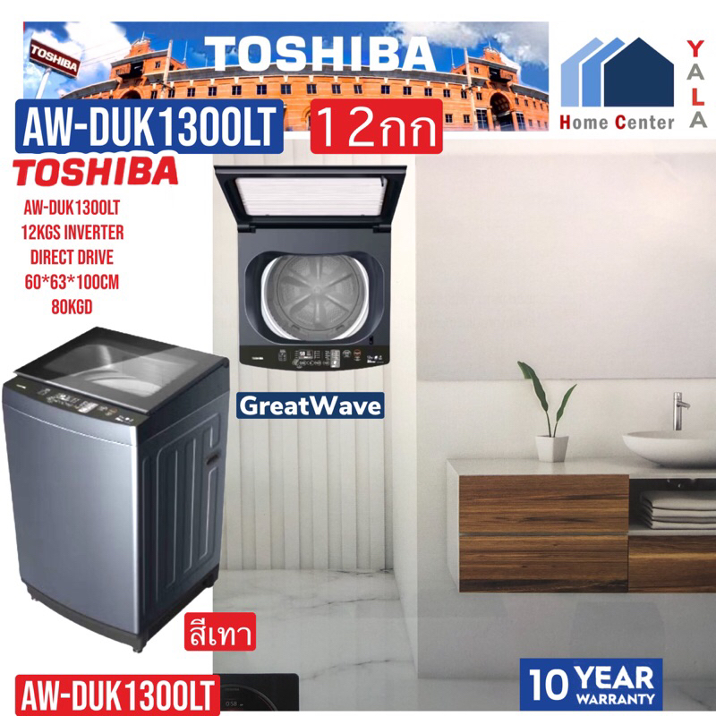 TOSHIBA ฝาบนINVERTER 12กก Direct Drive AW-DUK1300LT AW DUK1300LT ...
