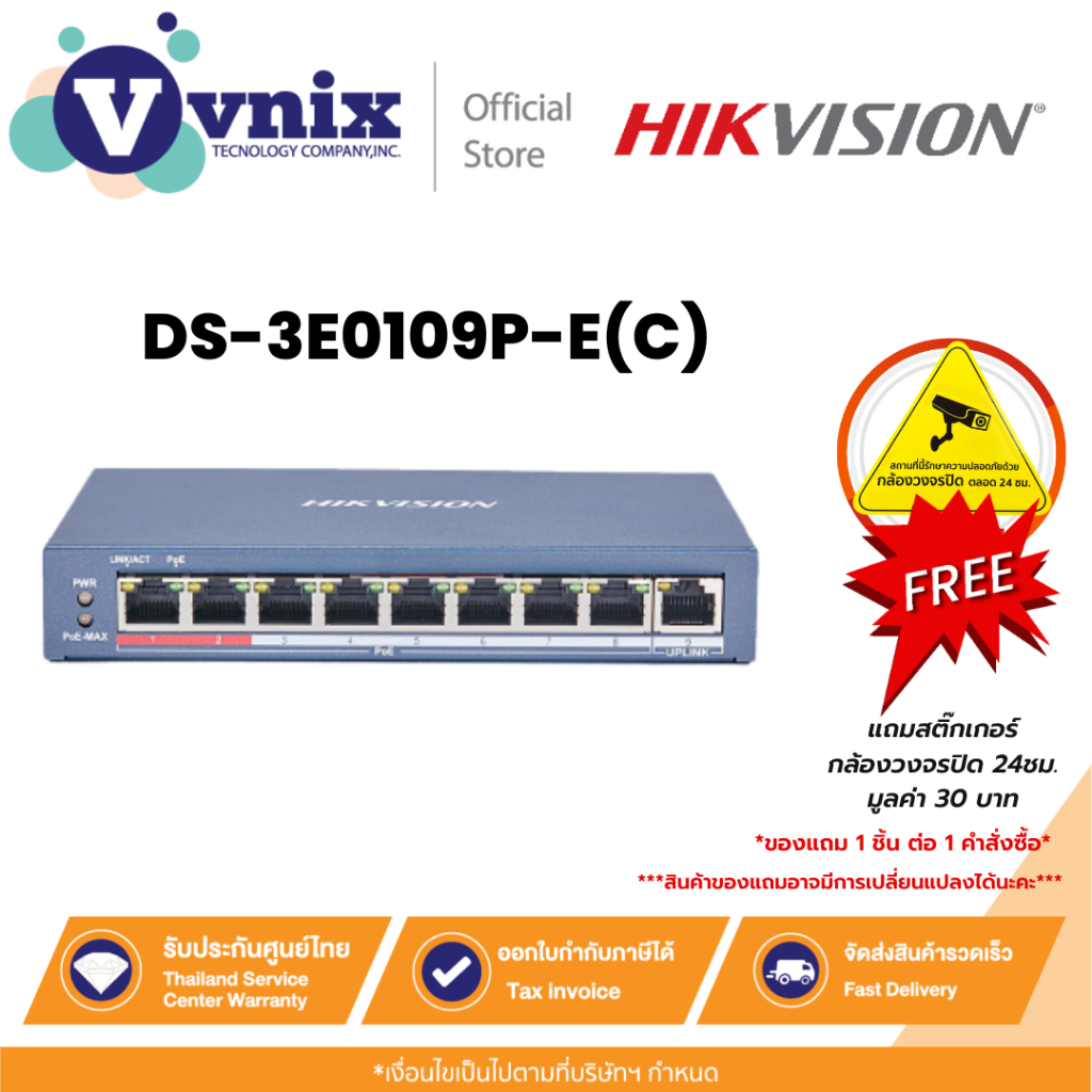 Hikvision สวิตซ์ DS-3E0109P-E (C) 8-Port 100 Mbps Long-Range Unmanaged ...