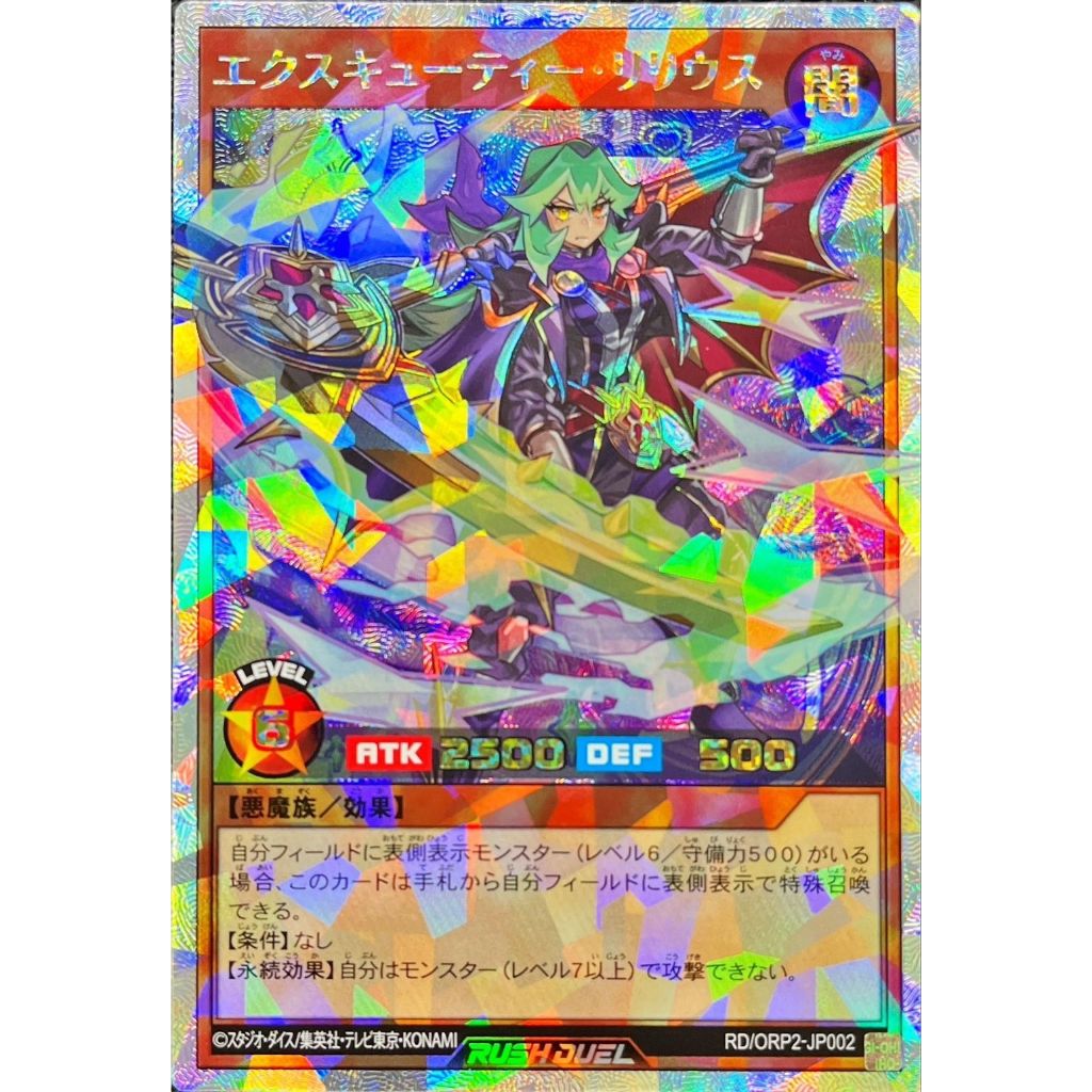 [Konami] [Yu-Gi-Oh! Rush Duel] Excutie Lilius RD/ORP2-JP002 (Over Rush Rare) | Shopee Thailand