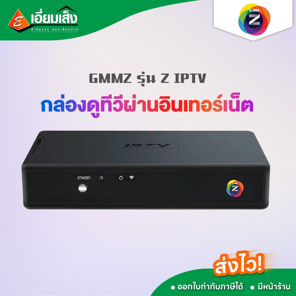 GMMZ กล่องดูทีวีผ่านอินเทอร์เน็ต รุ่น Z IPTV | Shopee Thailand