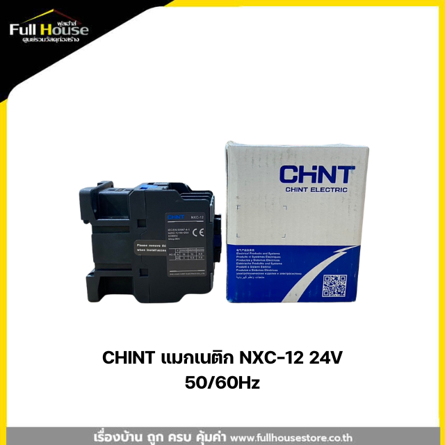 CHINT แมกเนติก NXC-12 24V 50/60Hz | Shopee Thailand