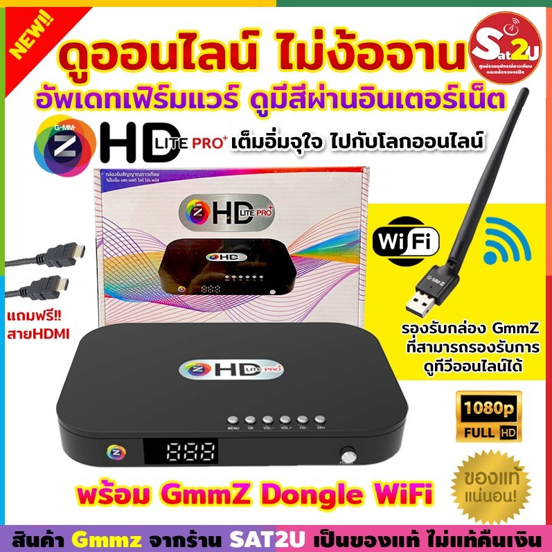 กล่องดูทีวีออนไลน์ GMMZ HD LITE PRO PLUS ดูทีวีได้ ไม่ต้องใช้จาน เชื่อมต่ออินเตอร์เน็ตดูได้เลย ...