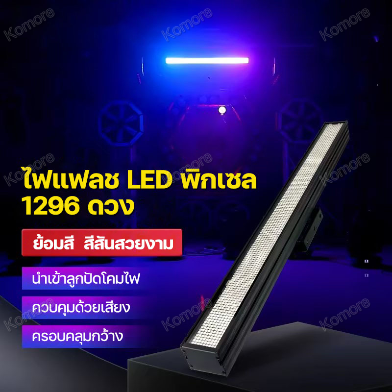 ไฟ LED 1296 ดวง ไฟแฟลช ไฟเวทีสามสี RGB KTV บาร์ | Shopee Thailand