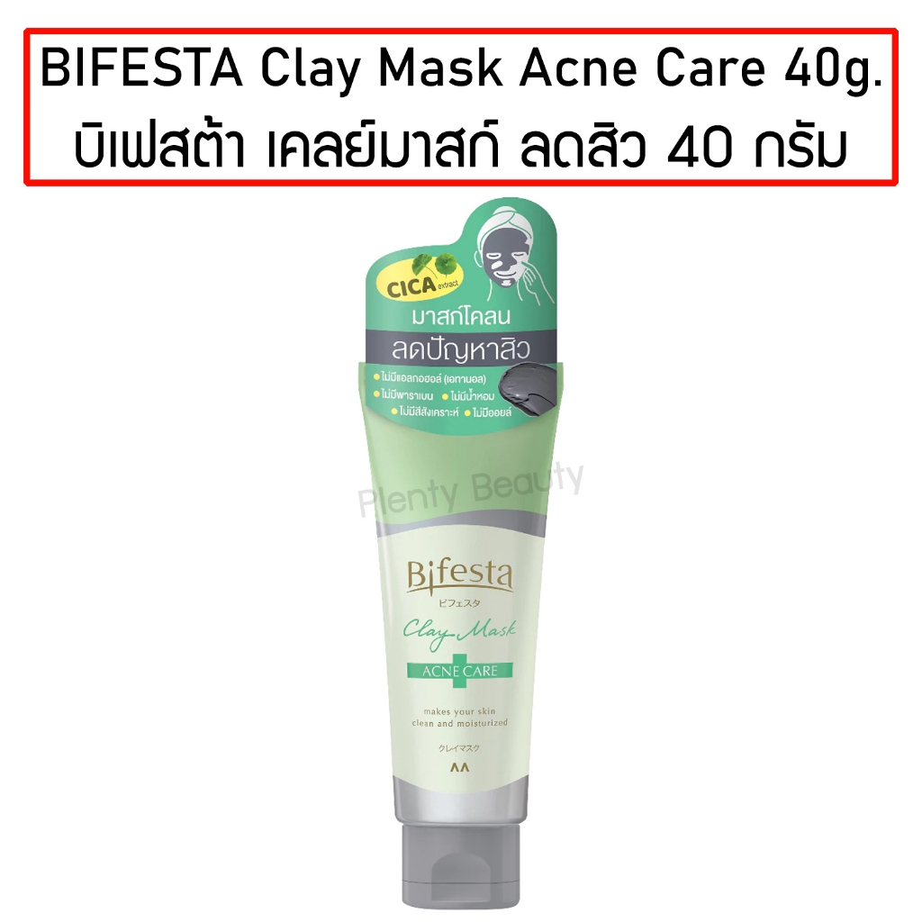 Bifesta Clay Mask Acne Care 40g. บิเฟสต้าเคลย์มาสก์แอคเน่แคร์ 40กรัม ...