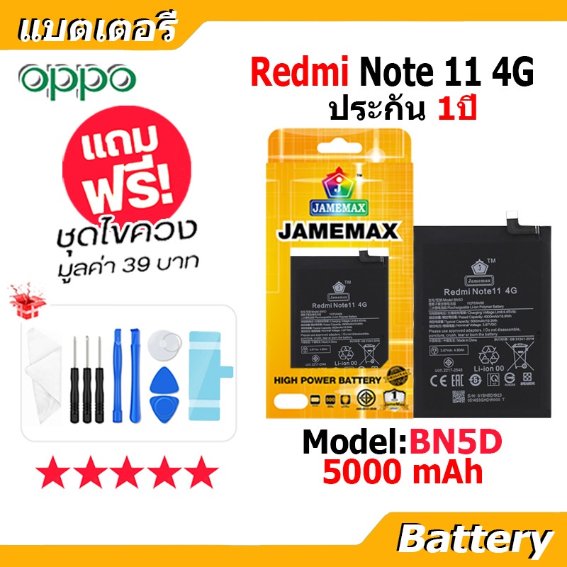 JAMEMAX แบตเตอรี่ Battery xiaomi Redmi Note 11(4G) model BN5D แบตแท้ ...