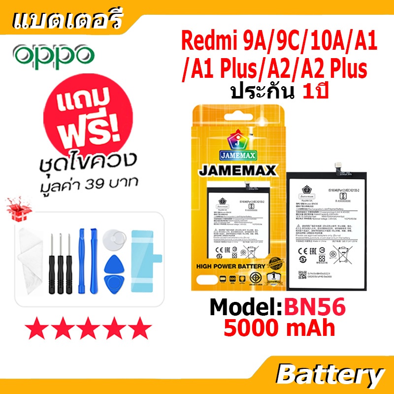 JAMEMAX แบตเตอรี่ Battery Redmi 9A/9C/10A/A1/A1 Plus/A2/A2 Plus model ...
