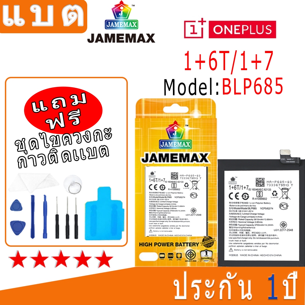 แบต Battery oneplus 1+6T/1+7 Model: BLP685 งาน พร้อมเครื่องมือ แบตแท้ ...