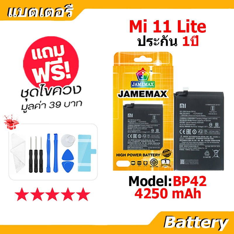 JAMEMAX แบตเตอรี่ Battery xiaomi Mi 11 Lite model BP42 แบตแท้ เสียวหมี่ ...