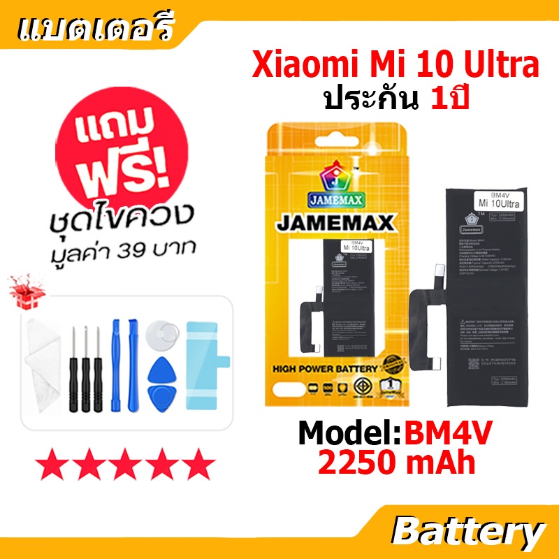 JAMEMAX แบตเตอรี่ Battery xiaomi Mi 10 Ultra model BM4V แบตแท้ เสียว ...