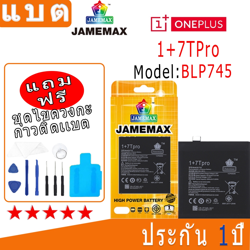 แบต Battery 1+7T Pro Model:BLP745 งาน พร้อมเครื่องมือ แบตแท้ งานบริษัท ...