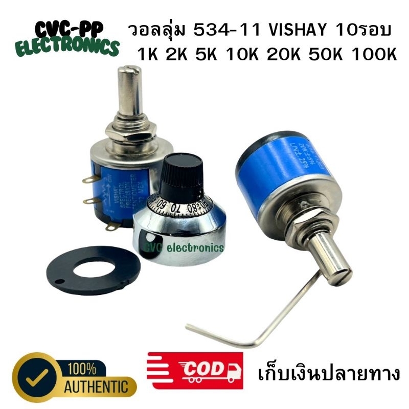 ของใหม่ VR วอลลุ่ม 10รอบ MOD.534. ยี่ห้อ VISHAY ของใหม่ มี1k,2K,3K,5K ...