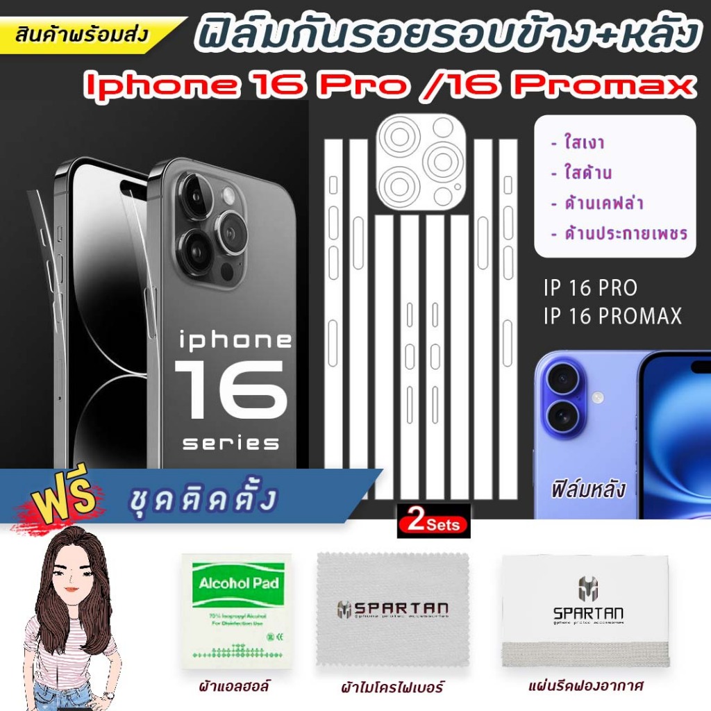 IP16PM ฟิล์มกันรอยขอบข้าง IPHONE 16/16plus/16Pro/16ProMax ฟิล์มTPU ขอบข้าง ฟิล์มใส ด้าน เคฟล่า ...