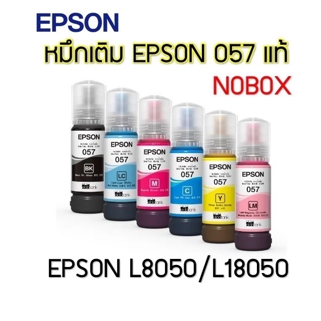 EPSON 057 T09D100-600 FOR L8050 L18050 ของแท้ | Shopee Thailand