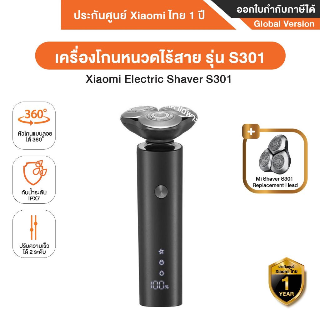 Xiaomi Electric Shaver S301 Mi Shaver S301 Replacement Head เครื่องโกนหนวดไฟฟ้า รุ่น S301 - รับ ...