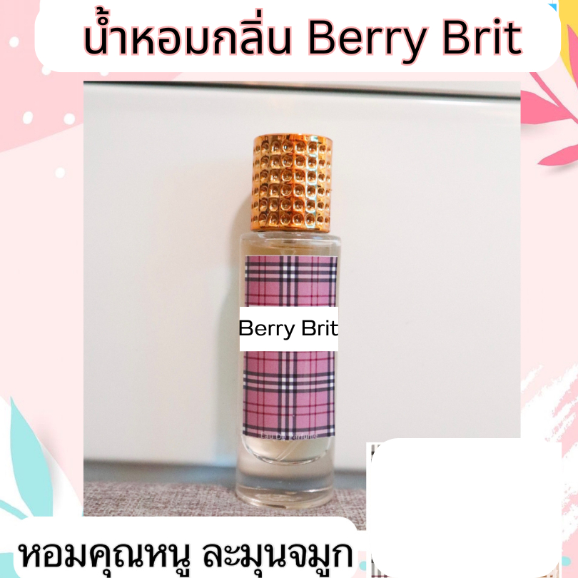 น้ำหอมกลิ่นBerry BRIT หอมอ่อนหวาน 30ML | Shopee Thailand