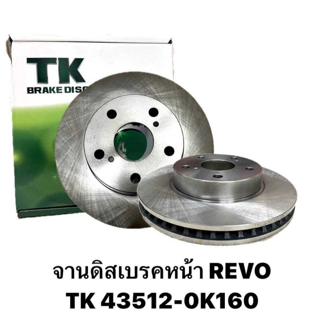 จานดิสเบรคหน้า 43512-0K160 TOYOTA REVO/EINXZ | Shopee Thailand