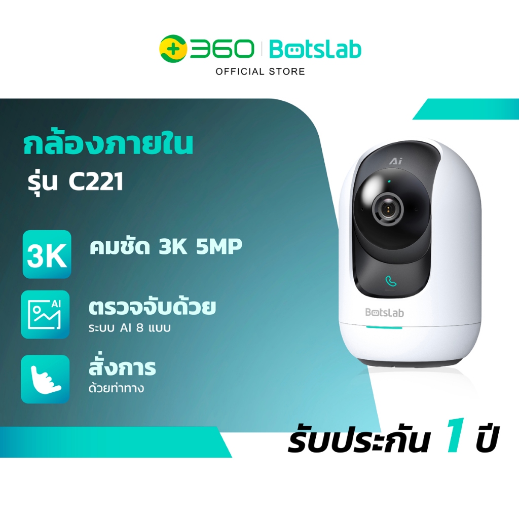 360 Botslab รุ่น C221 Indoor Cam 2 Pro กล้องวงจรปิด กล้องวงจรปิดภายใน ...