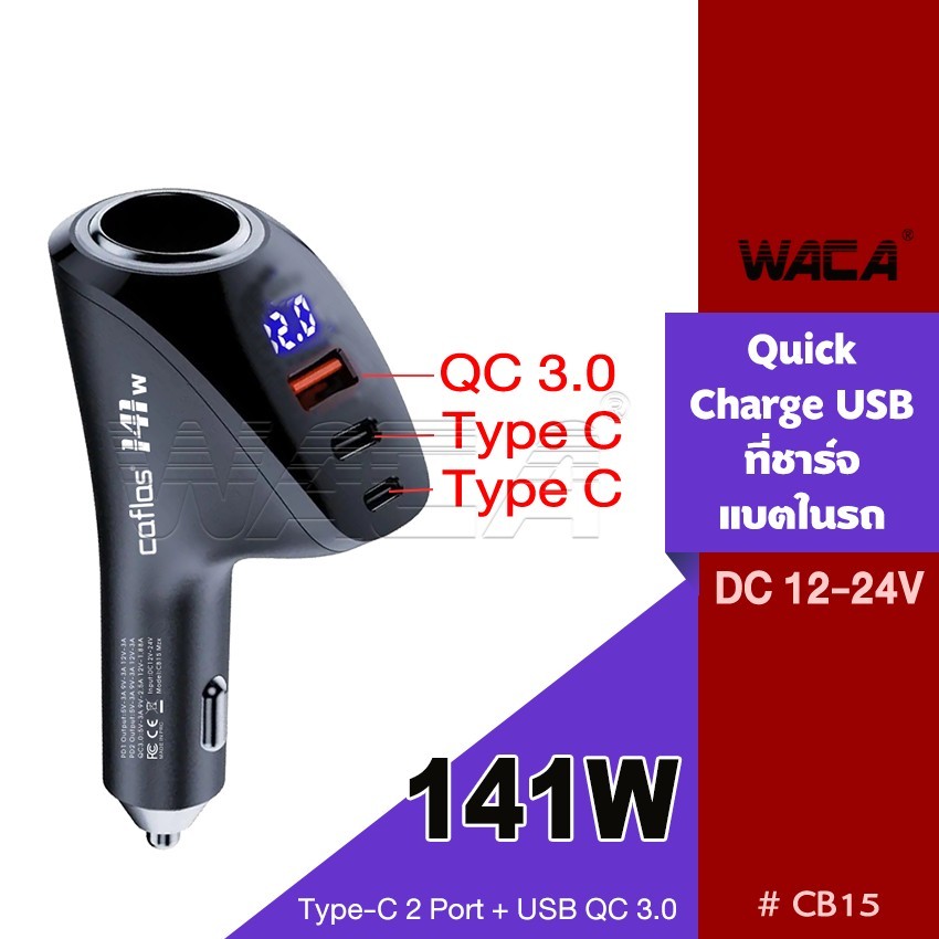 Car Charger 141W ที่ชาร์จโทรศัพท์ในรถยนต์ QC 3.0/Type-C Quick charger DC12-24V ที่ชาร์จในรถ อะแด ...